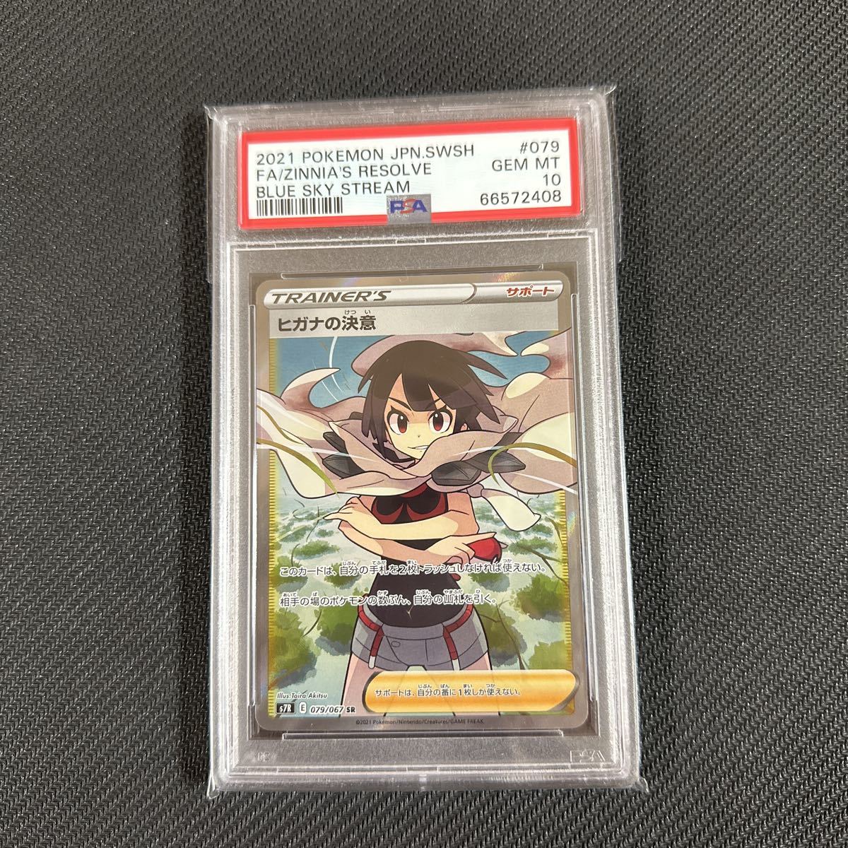【未使用】PSA10 ポケモンカード ヒガナの決意 SR pokemon card GEM MT 10 PSA 10 ZINNIA`s RESOLVEの落札情報詳細 - ヤフオク落札価格情報 ...