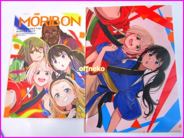 【未使用】C101 リコリコ スタッフ本★CHACHAPI もりもり 新刊セット クリアファイル★コミケ101 リコリス・リコイル クリックポスト可 の落札情報詳細| ヤフオク落札価格情報 ...