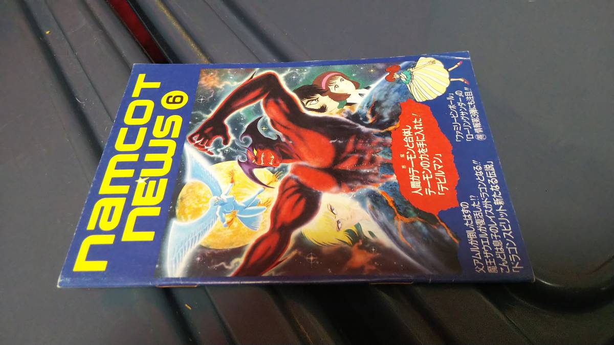 【全体的に状態が悪い】ナムコットニュース6号 小冊子 中古/現状 namcot news6 デビルマン ワンダーモモ ファミコンの落札情報詳細 ...