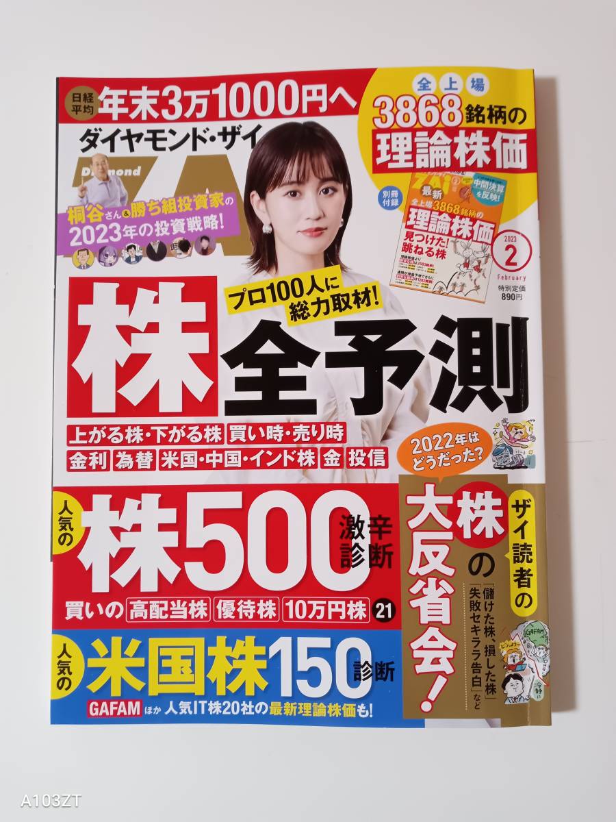 ダイヤモンド・ザイZAi 2020年7月号 別冊付録付き 志田未来☆彡 の落札情報詳細| ヤフオク落札価格情報 オークフリー