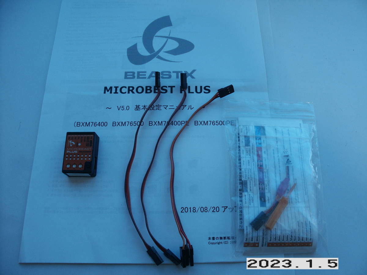 【やや傷や汚れあり】MICROBEAST PLUS Ver. 5.2 3軸ジャイロ 中古良品②の落札情報詳細 - ヤフオク落札価格検索 オークフリー