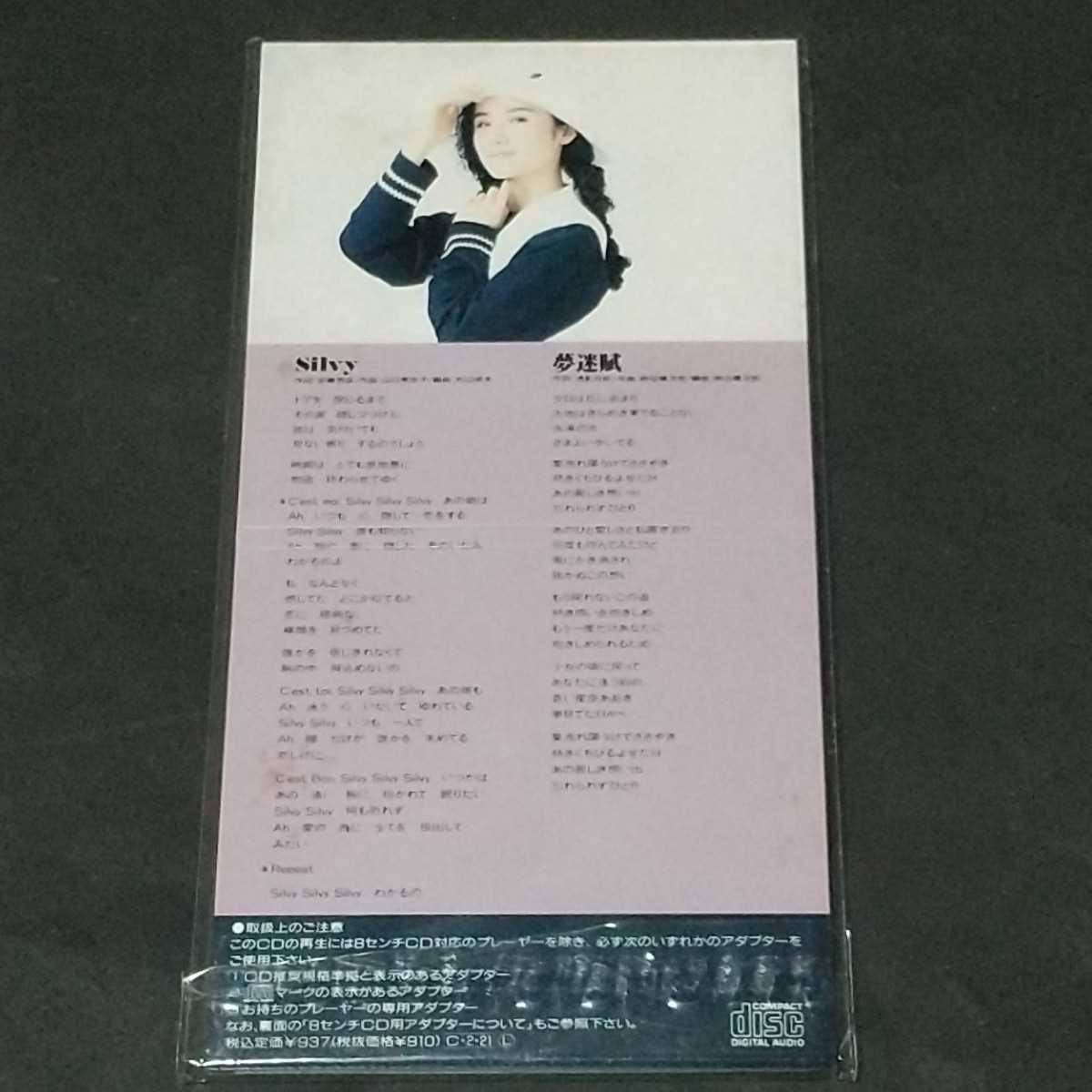 【傷や汚れあり】K CD 原田知世 silvyの落札情報詳細 - Yahoo!オークション落札価格検索 オークフリー