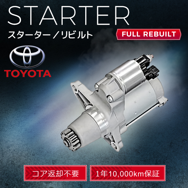 【未使用】トヨタ アルファード ANH10W ANH15W 28100-28051 28100-28052 28100-28053 スターター (セルモーター) リビルト品 の落札情報詳細 ...