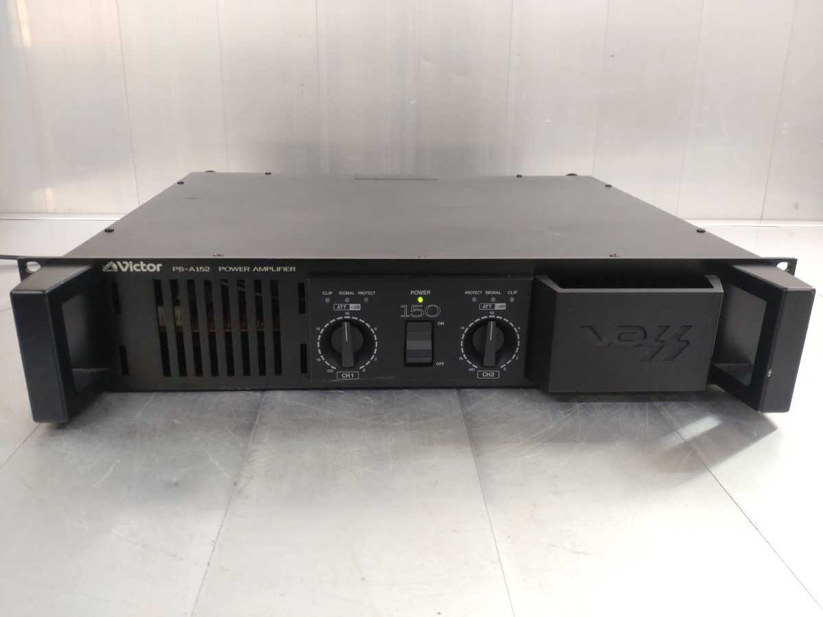 【傷や汚れあり】Victor パワーアンプ PS-A152 通電のみ確認 ジャンク品の落札情報詳細 - ヤフオク落札価格検索 オークフリー
