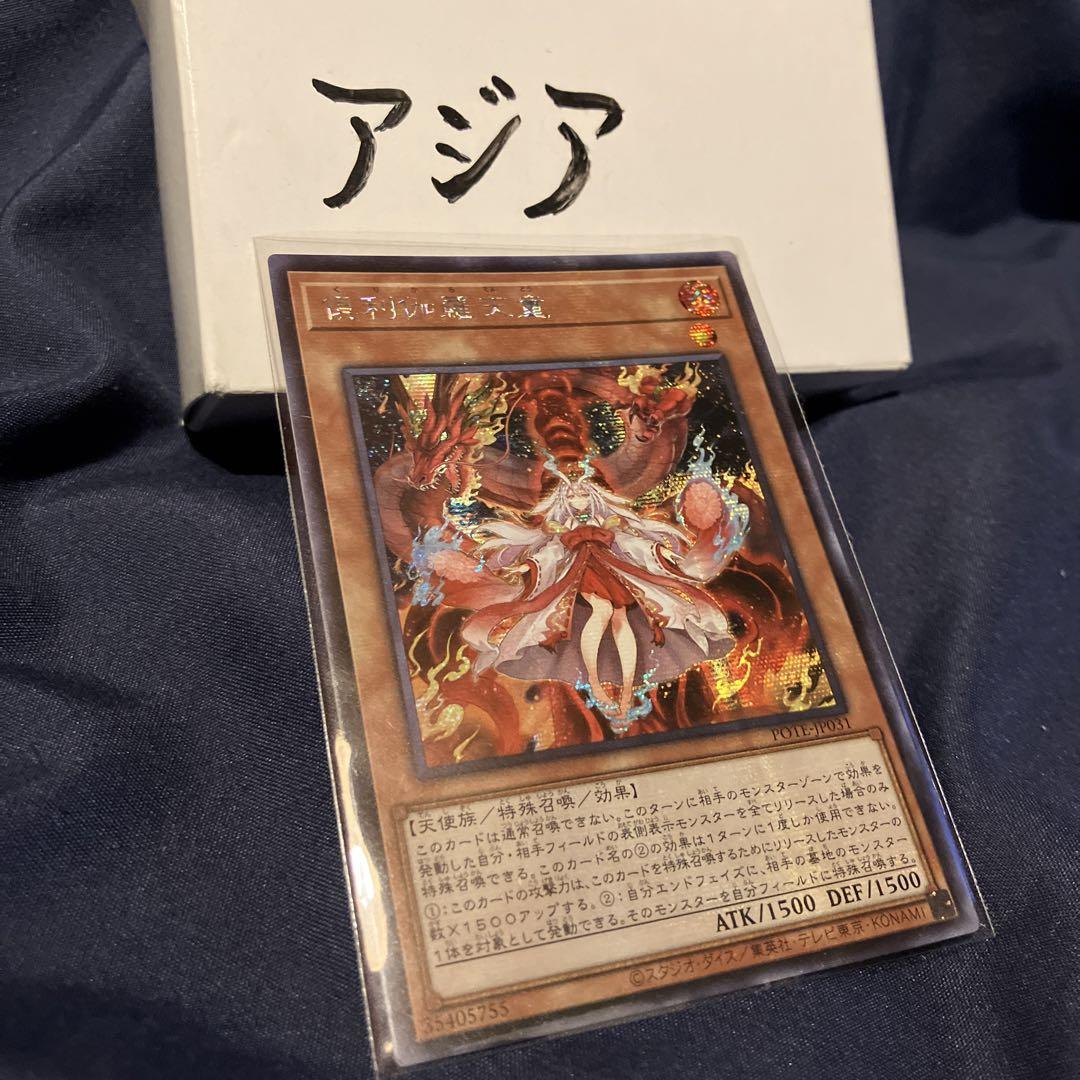 【未使用】POTE-JP031 SE 倶利伽羅天童 アジア 遊戯王 シークレットレア シク ¥1,777 (税込) 送料込み の落札情報詳細| ヤフオク落札価格情報 オークフリー