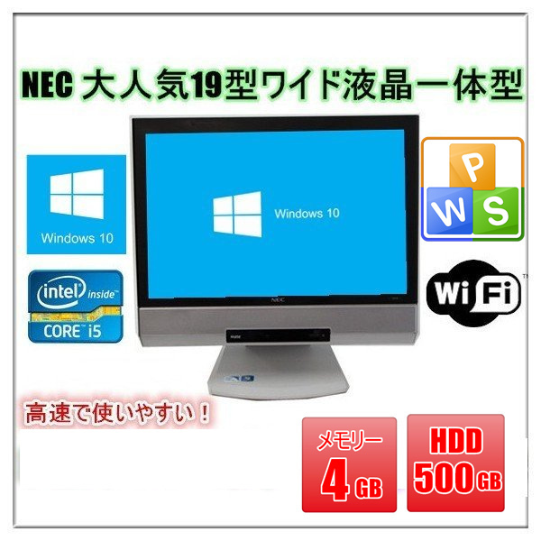 【やや傷や汚れあり】中古パソコン Windows 10 NEC製19型ワイド液晶一体型 MG-B 高速Core i5 460M 2.53G メモリ4G HD500GB DVD-ROM 無線有 ...