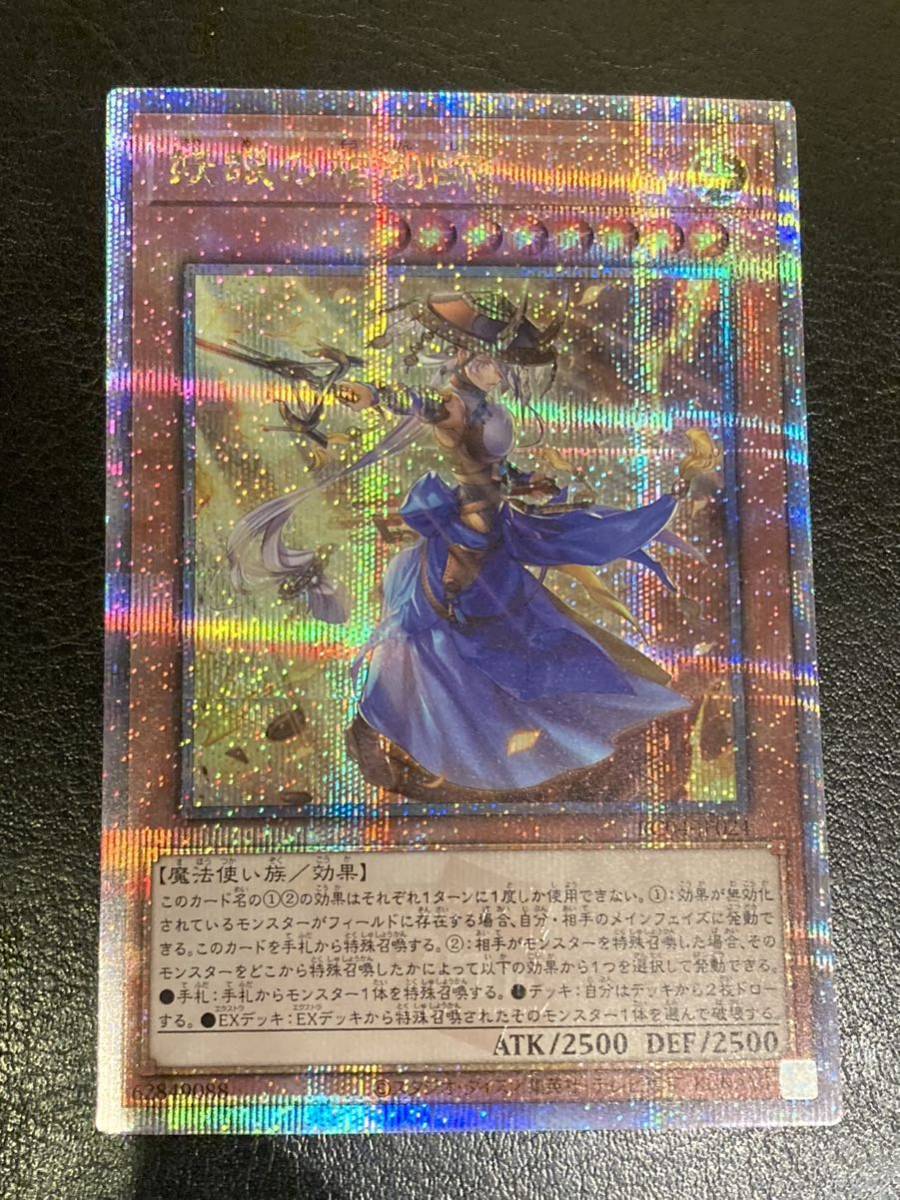 【未使用に近い】中古美品 送料無料 妖眼の相剣師 クォーターセンチュリーシークレットレア RC04-JP024 RARITY COLLECTION 25th の落札情報詳細 - ヤフオク落札 ...