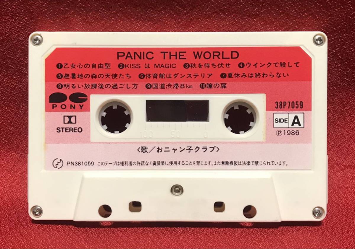 【目立った傷や汚れなし】おニャン子クラブ / Panic The Worldの落札情報詳細 - ヤフオク落札価格検索 オークフリー