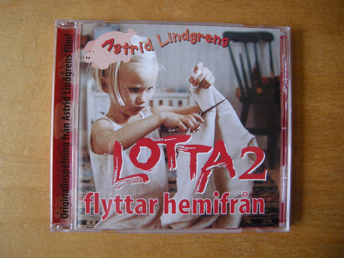 【目立った傷や汚れなし】ステファン・ニルソン(STEFAN NILSSON) スウェーデン映画「ロッタちゃん はじめてのおつかい」(LOTTA ...