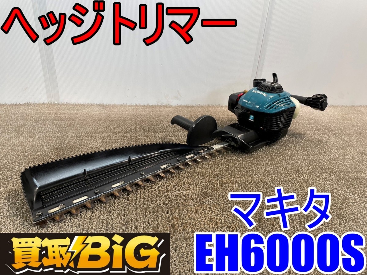 【やや傷や汚れあり】【愛知 西尾倉庫店】AA808【20000～売切】マキタ エンジンヘッジトリマー EH6000S ★ Makita 生垣バリカン ガーデニング 刈払機 ★ 中古の落札情報 ...