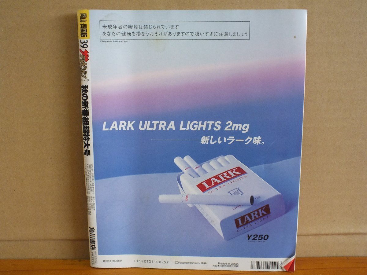 【やや傷や汚れあり】ザ・テレビジョン 岡山・四国版 1998 No 39 10 2 秋の新番組超特大号 中山美穂・木村拓哉・竹野内豊の落札情報