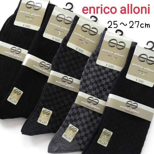 【未使用】enrico alloni 紳士 綿混 リンクスソックス ダイヤ柄 メンズソックス ビジネスソックス 5足セット 送料無料 紳士靴下 ...