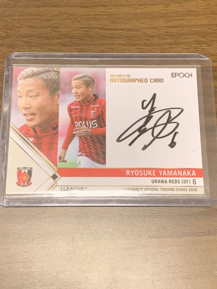 【未使用に近い】【1円スタート】epoch 2019 Jleague オフィシャル トレーディングカード 山中亮輔 セレッソ大阪 浦和レッズ 直筆サインカード 53枚限定の落札情報詳細 