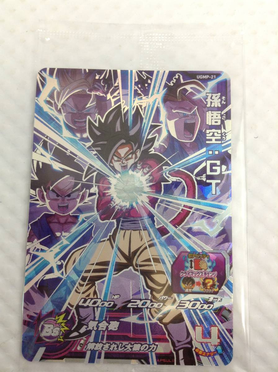 【未使用】krJ78: 送料無料 未開封 SDBH UGMP-21 孫悟空：GT スーパードラゴンボールヒーローズ ※発送時袋折りますの落札情報詳細 - ヤフオク落札価格情報 オークフリー