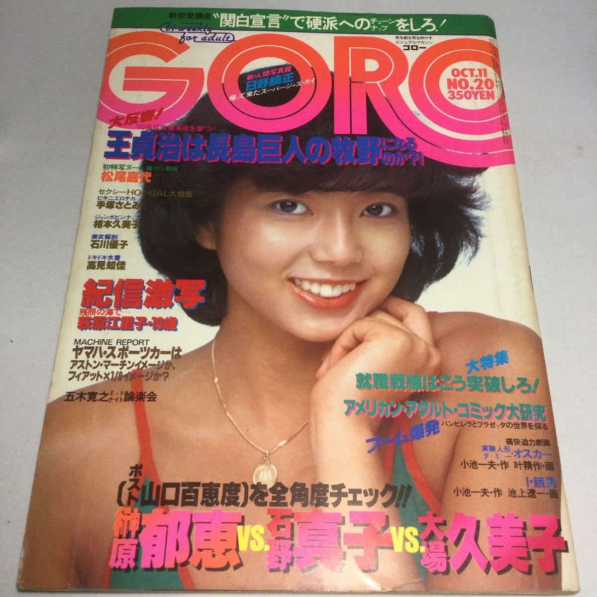 【中古】a815 週刊実話 1979年4/19 表紙 相本久美子/キャティ/住吉連合/山口組/稲川会の落札情報詳細 - ヤフオク落札価格検索 オークフリー