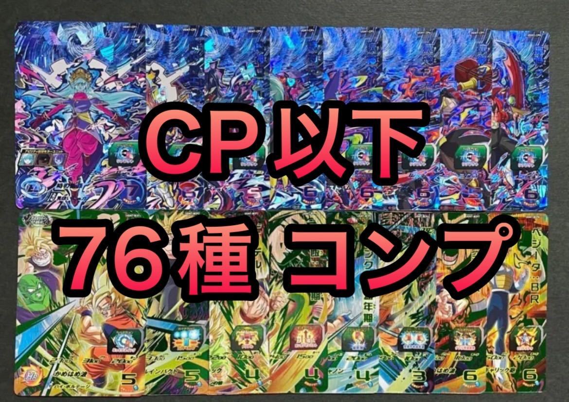 【未使用】スーパードラゴンボールヒーローズ SDBH ウルトラゴッドミッション 7弾 UGM7弾 UGM7 CP以下コンプ76種 CP BCP SR R C ★大量★ ①の落札情報詳細 ...