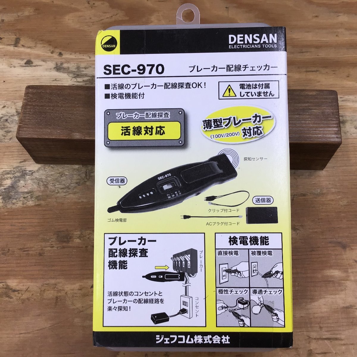 【未使用】【未使用品】 DENSAN/デンサン ブレーカー配線チェッカー SEC-970 未開封品の落札情報詳細 - ヤフオク落札価格検索 オークフリー