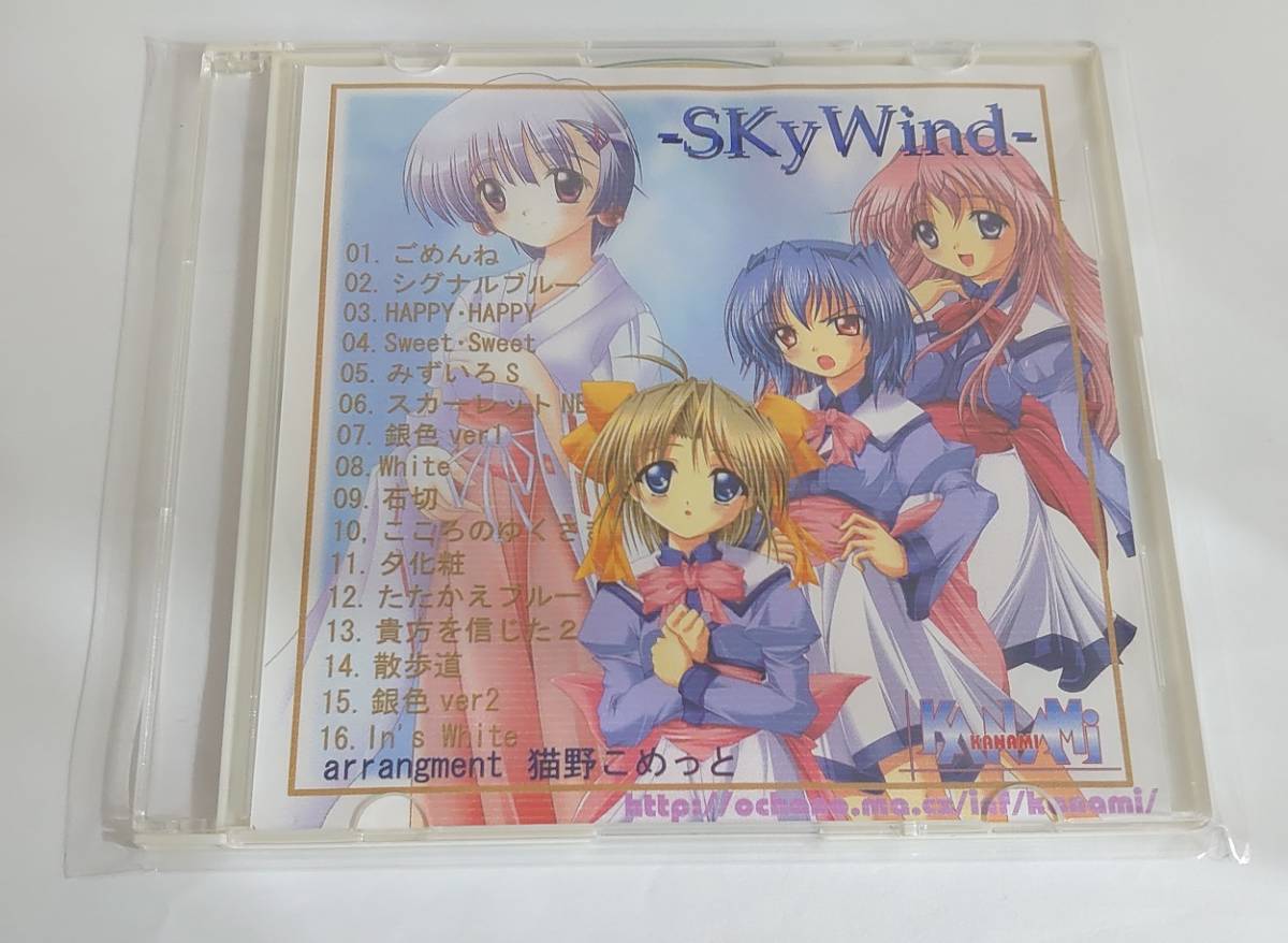 【目立った傷や汚れなし】【送料無料】KANAMI 同人音楽CD 「SKy Wind」 猫野こめっと ねこねこソフトアレンジCD/みずいろ/銀色/Whiteの落札情報詳細 - ヤフオク落札価格 ...