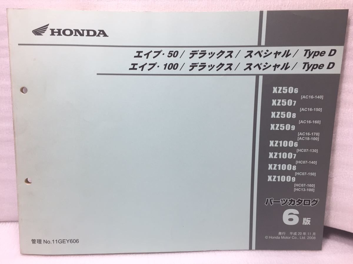 【やや傷や汚れあり】6025 ホンダ エイプ50/100/デラックス/ スペシャル/ TYPE D/AC16/AC18/HC07/HC13 パーツカタログ パーツリスト 3版 平成20年11月 ...