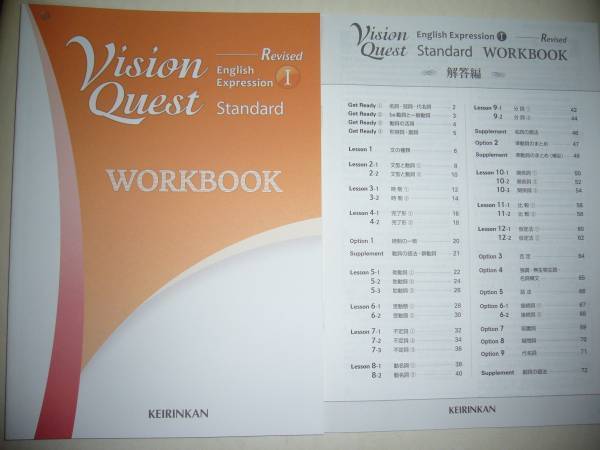 【未使用】Revised Vision Quest English Expression Ⅰ 1 Standard WORKBOOK 解答編 啓林館 ビジョンクエスト ワークブック 教科書準拠 ...
