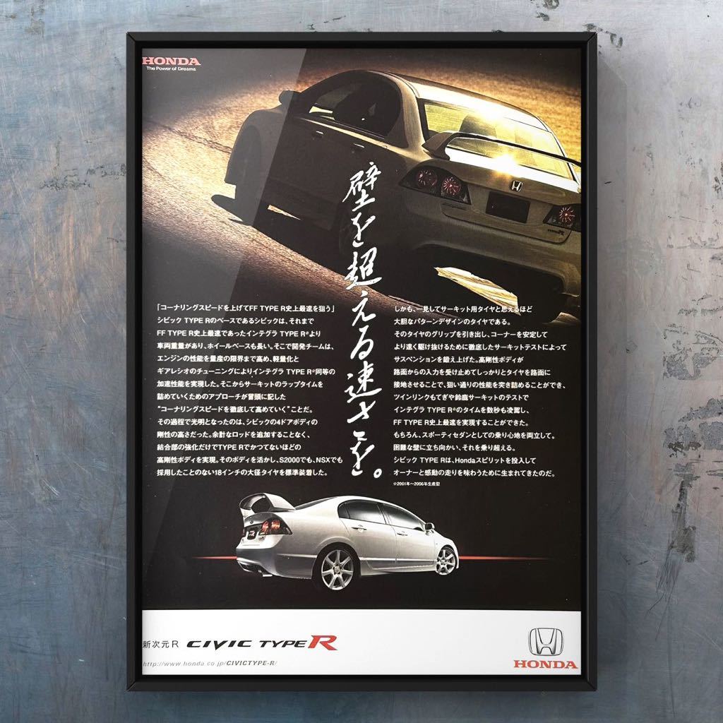 【目立った傷や汚れなし】当時物 ホンダ シビック タイプR 広告 /カタログ CIVIC TYPE-R FD FD1 FD2 FD3 中古 ...