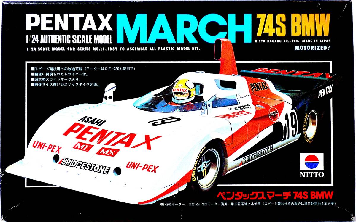 【未使用】日東科学 ニットー 1/24 ペンタックス・マーチ 74S BMW モーターライズ（モーター、電池別売） プラモデル 未使用 未組立 ...
