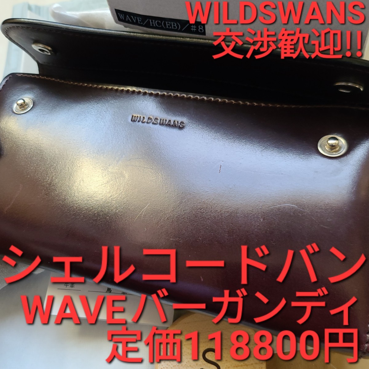 【やや傷や汚れあり】WS,交渉可!シェルコードバン,WAVE,ウェイブ,#8,バーガンディ,イングリッシュブライドル, コードバン,WILDSWANS,ワイルドスワンズ,cordovanの落札 ...