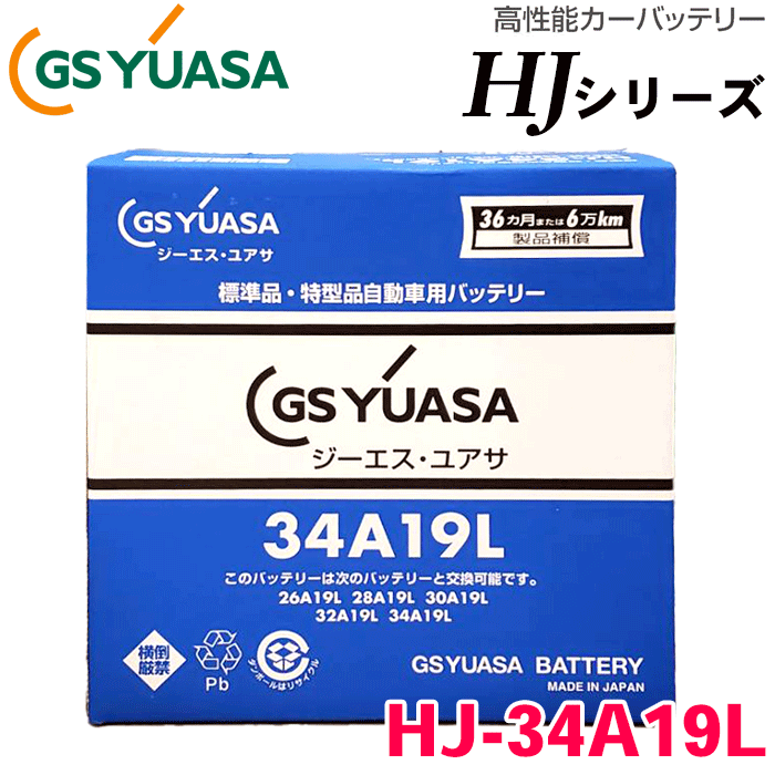 【未使用】井関農機 コンバイン HL550 用 GSユアサ 高性能バッテリー HJ-34A19L HJシリーズ 新車搭載特型品対応 日本製 製品補償付きの落札情報詳細 - Yahoo ...