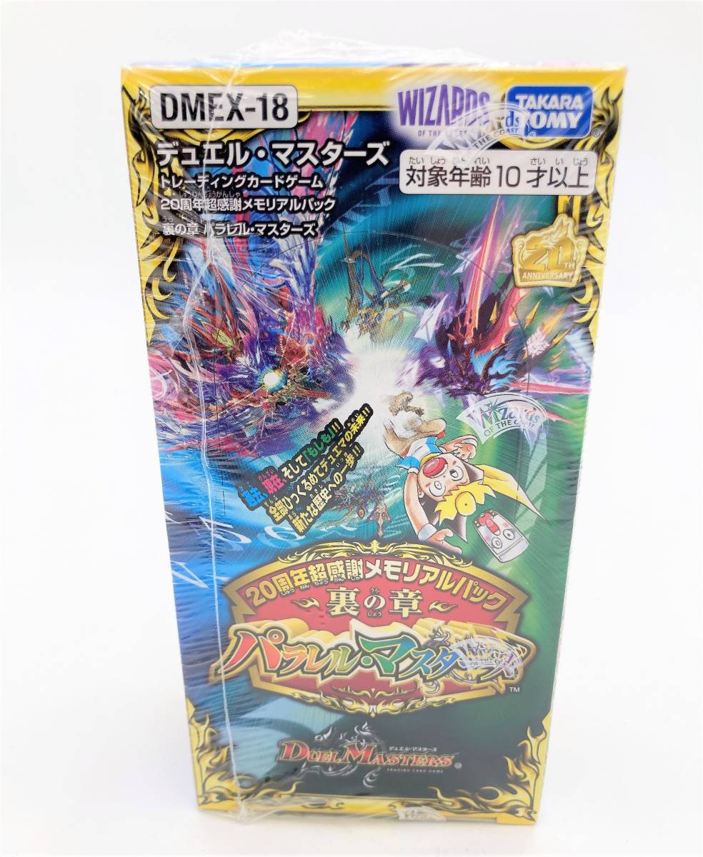 【未使用に近い】No.1-00533 ＜送料無料＞ EX19 S13/S20 “極限駆雷”ブランド SR デュエルマスターズ マスター・ファイナル・メモリアル・パックの落札情報詳細 ...
