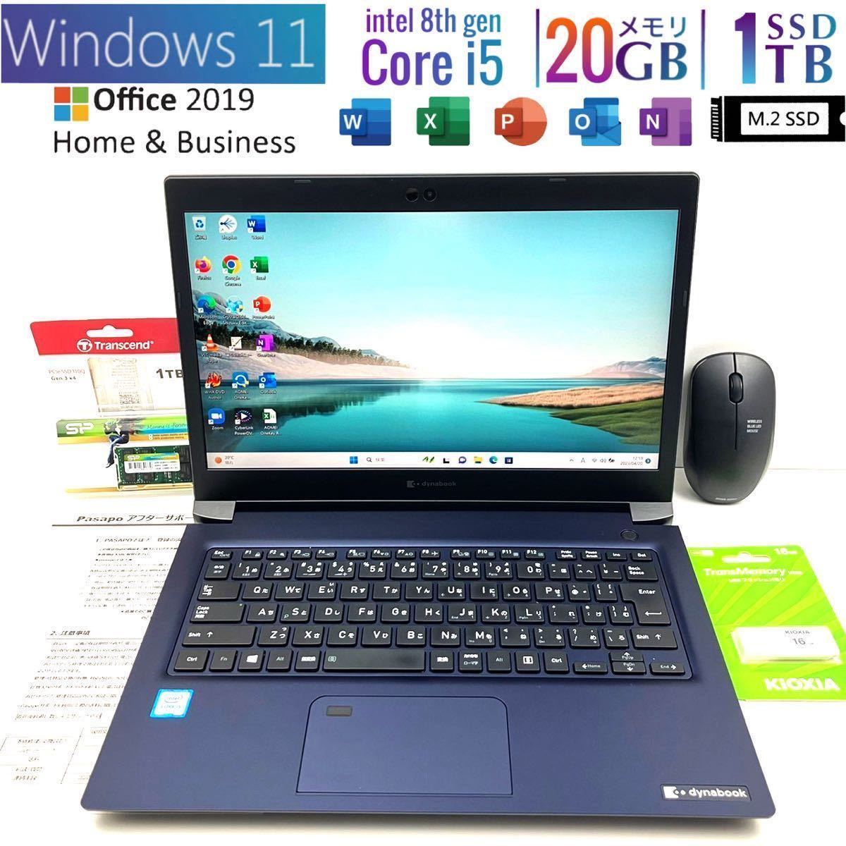 【目立った傷や汚れなし】★第8世代★フルHD【メモリ20GB+新品m.2SSD1TB】Core i5-8250U/2019年型dynabook/Windows11/office2019 ...