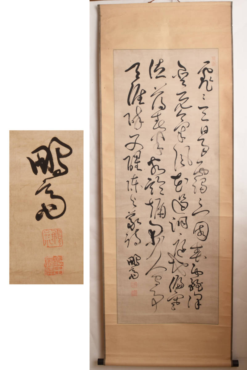 【やや傷や汚れあり】4033 掛軸 亀田鵬斎 真作 肉筆 合箱の落札情報詳細 - Yahoo!オークション落札価格検索 オークフリー