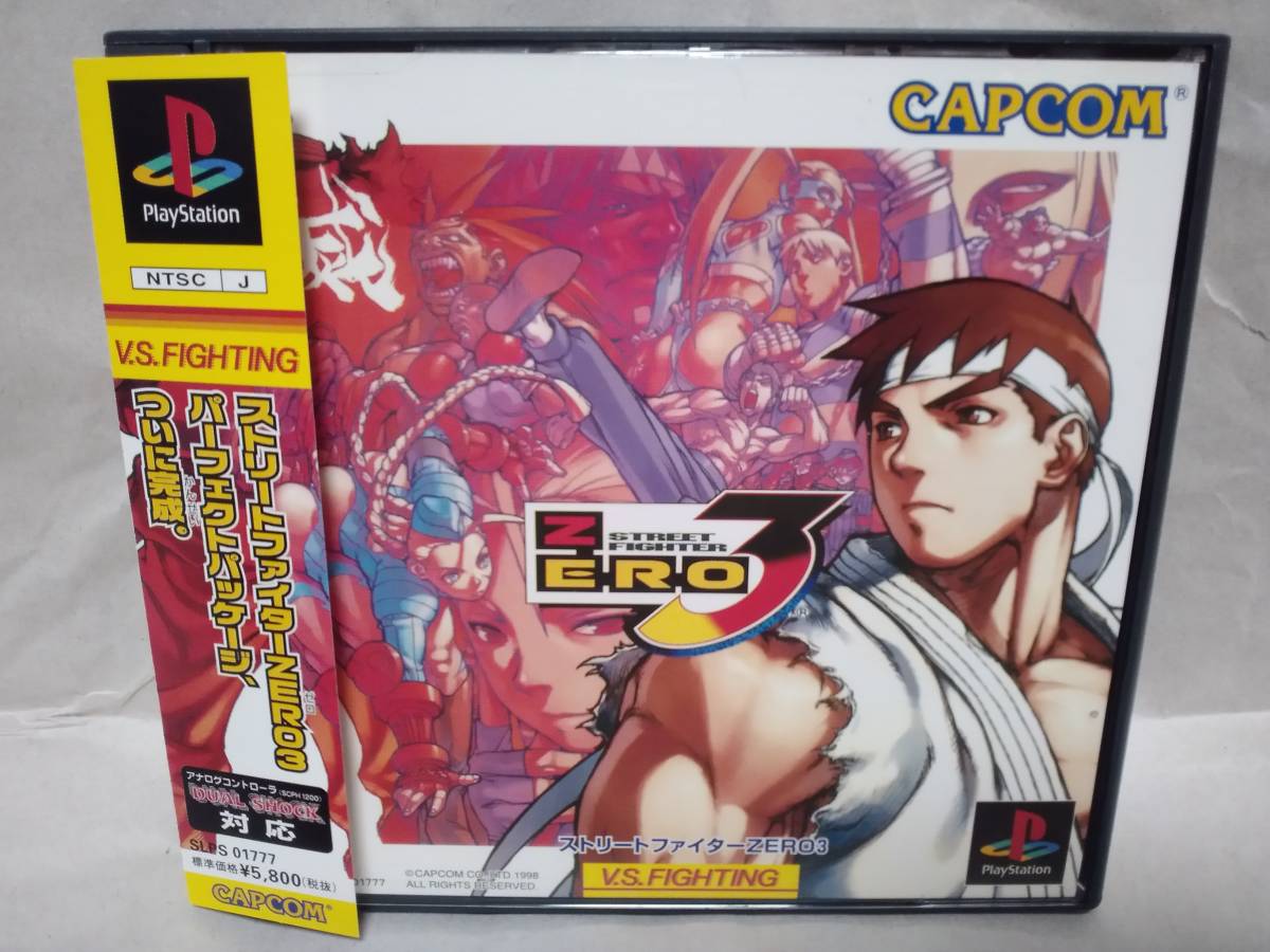 【目立った傷や汚れなし】PS「ストリートファイターZERO3」 説明書・帯・ハガキ付き V.S.FIGHTING CAPCOM カプコン SLPS 01777 1998年12月23日の落札情報 ...