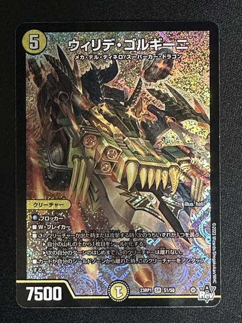 【未使用】ウィリデ・ゴルギーニ (DM23RP1 S1/S8) 双竜戦記 デュエル・マスターズの落札情報詳細 - ヤフオク落札価格検索 オークフリー