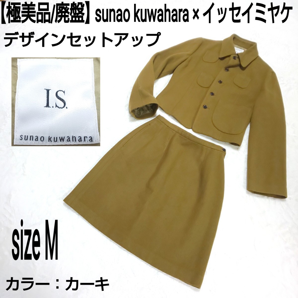 【目立った傷や汚れなし】【極美品/廃盤】sunao kuwahara × イッセイミヤケ スナオクワハラ デザインセットアップ テーラードジャケット カーキ Mサイズ レディースの落札情報詳細 ...