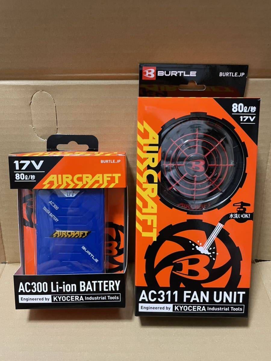 【目立った傷や汚れなし】バートルAC300 17vバッテリー(オーシャンブルー) ファンユニットAC311(スパイダーレッド) 2022年 ...