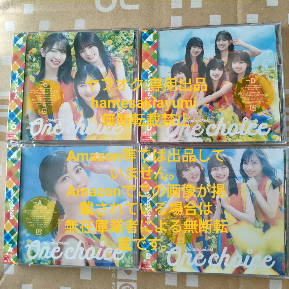 【未使用に近い】日向坂46 One choice 初回限定盤 CD+Blu-ray Type-A,B,C,D 4枚セット 在庫処分 ABCDの落札情報詳細 - ヤフオク落札価格検索 オークフリー