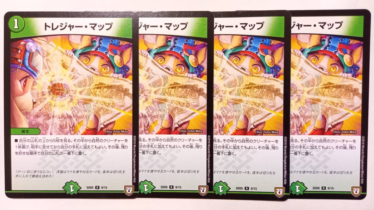 【やや傷や汚れあり】【デュエルマスターズ】トレジャー・マップ SD05 4枚セット【DM】の落札情報詳細 - Yahoo!オークション落札価格検索 オークフリー