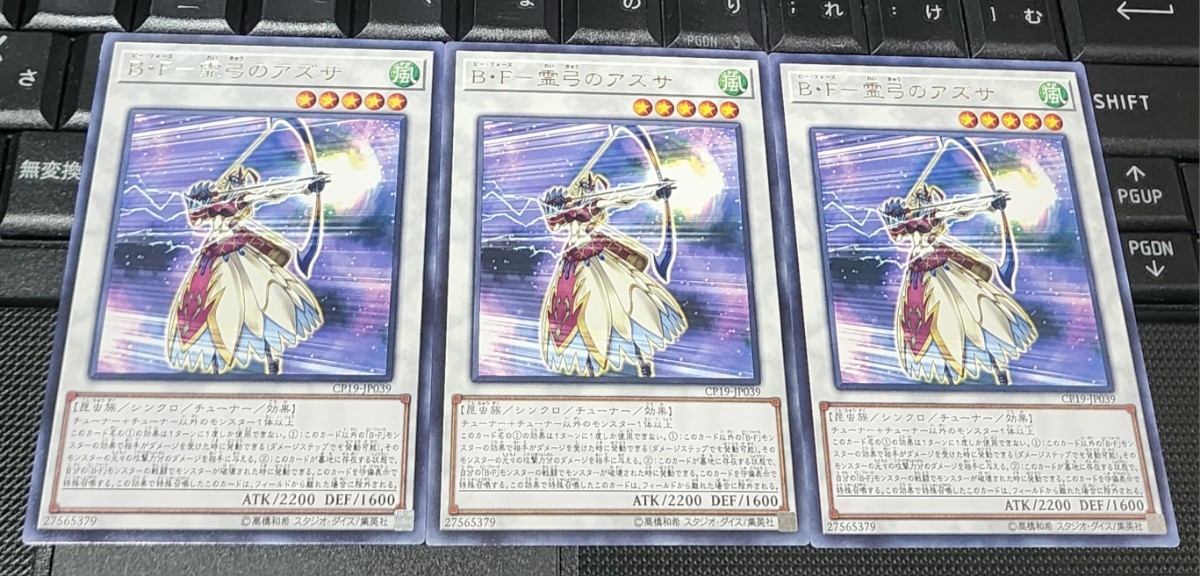 【目立った傷や汚れなし】遊戯王 B・F－霊弓のアズサ CP19 字レア 3枚セット 即決の落札情報詳細 - ヤフオク落札価格検索 オークフリー
