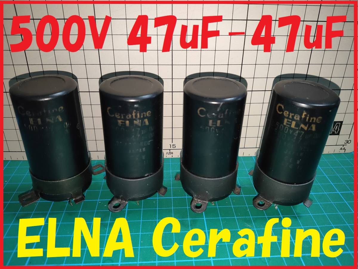 【傷や汚れあり】【Y2】 ELNA Cerafine セラファイン 500V 47μF-47μF ブロック電解コンデンサ 4個セット 動作品の ...