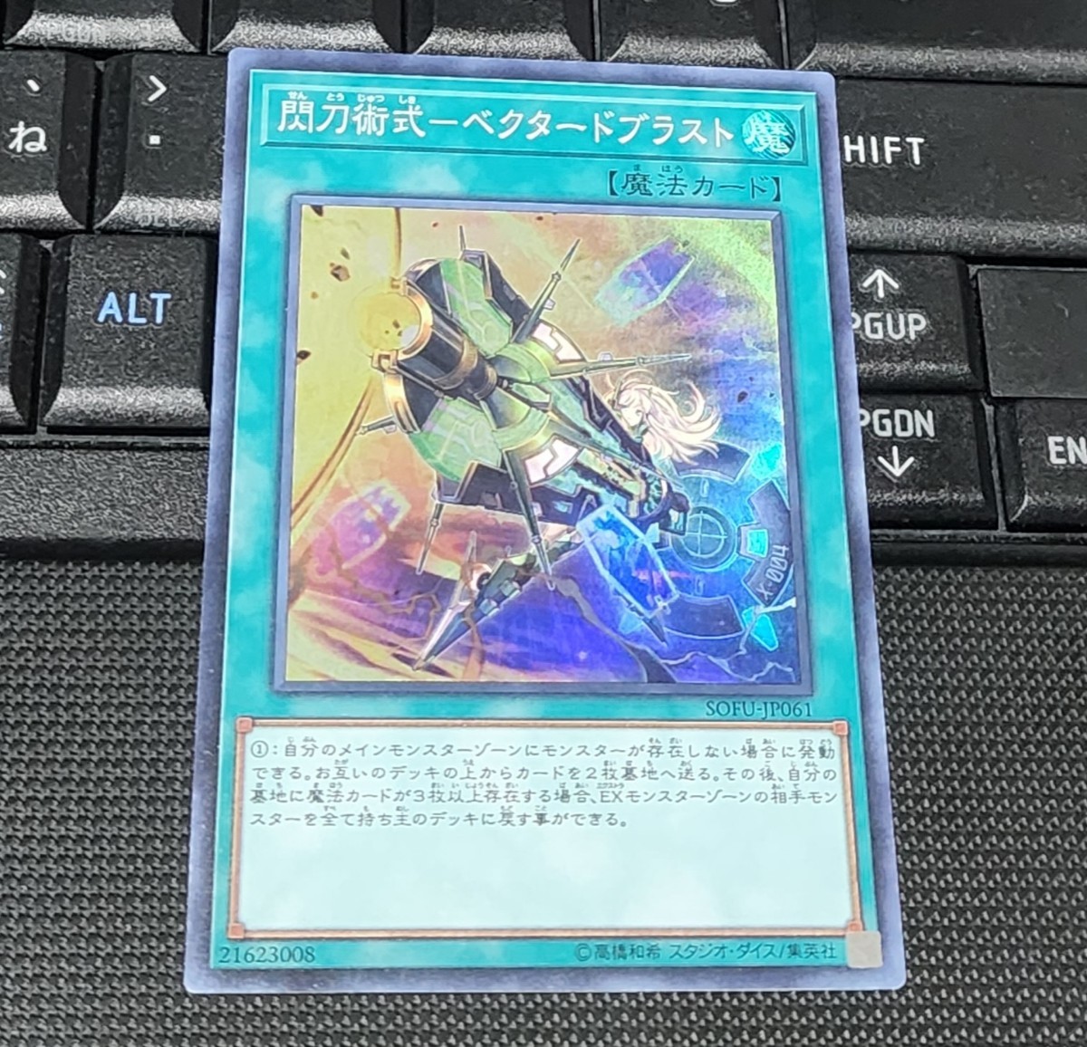 【やや傷や汚れあり】遊戯王 閃刀術式-ベクタードブラスト SOFU スーパーレア 即決の落札情報詳細 - Yahoo!オークション落札価格検索 オークフリー