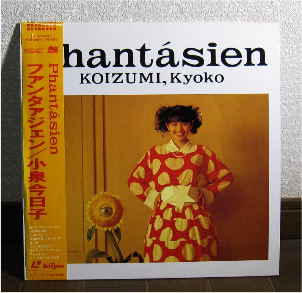【やや傷や汚れあり】邦楽☆小泉今日子 ファンタアジェン LD1枚 57分の落札情報詳細 - ヤフオク落札価格検索 オークフリー