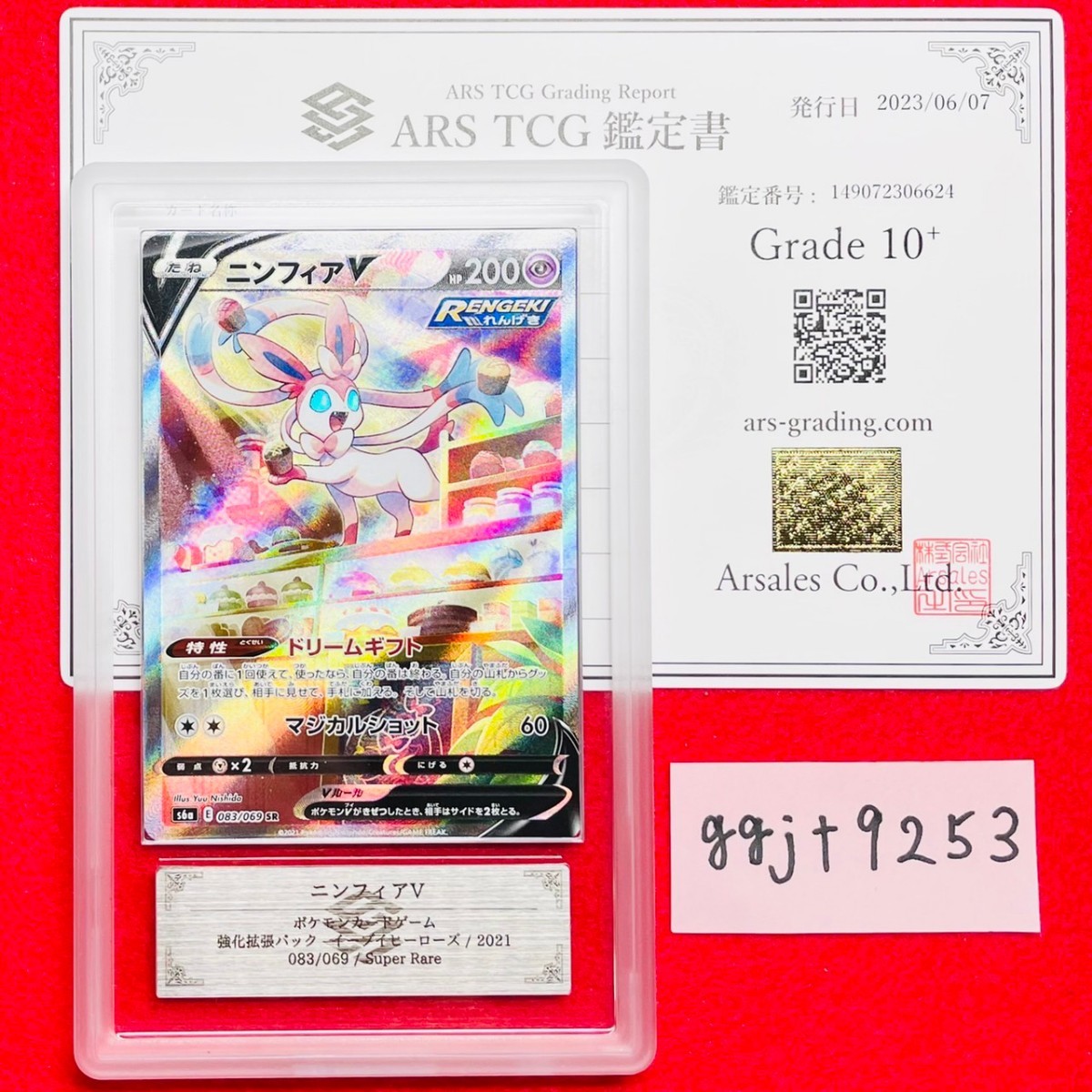 【未使用】【ARS鑑定 10+】ニンフィアV SR 083/069 ポケモンカード 鑑定書付き PSA BGS ARS ARS10＋ 鑑定品 ポケカの落札情報詳細 - ヤフオク落札価格検索 ...