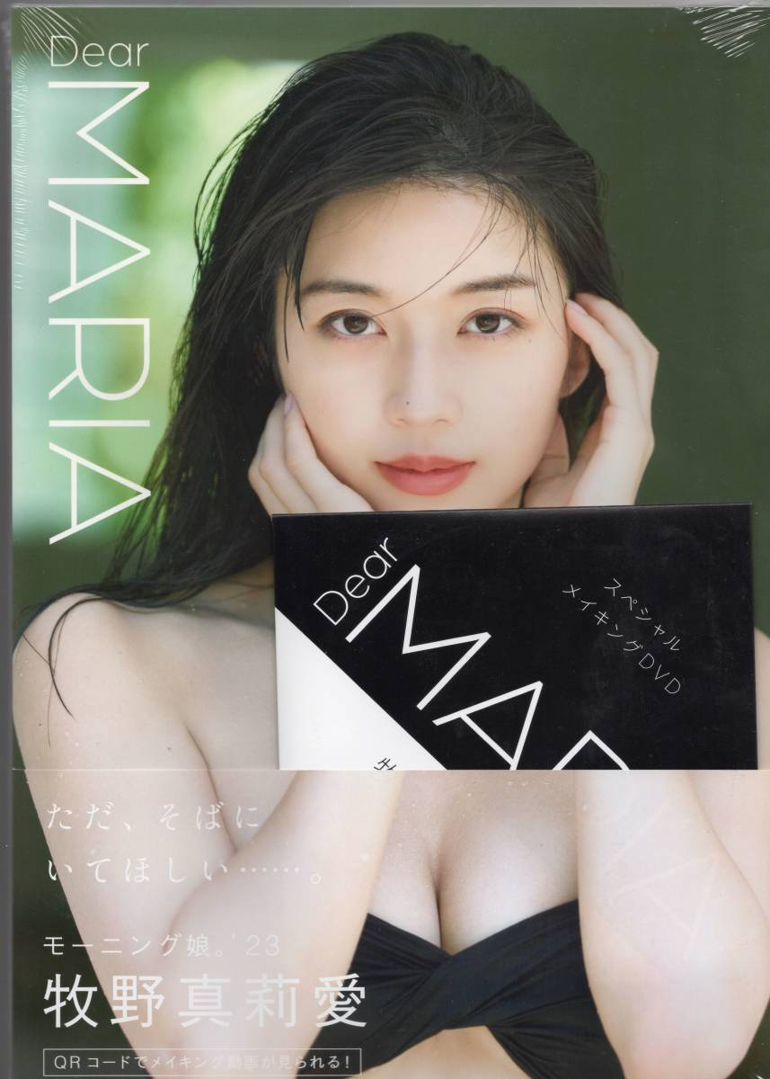 【未使用】【新品未開封】 モーニング娘。'23 牧野真莉愛 写真集「Dear MARIA」ショップ限定メイキングDVD付きの落札情報詳細 - Yahoo!オークション落札価格検索 オークフリー