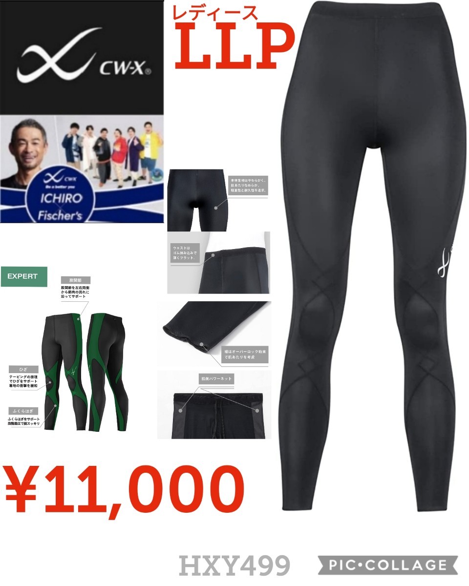 【未使用】【新品】CW-X スポーツタイツエキスパートモデル3.0股関節ひざサポート吸汗速乾 UV レディースLLP 11000円 HXY499イチロー愛用アマ以下の落札情報詳細 - ヤフオク ...