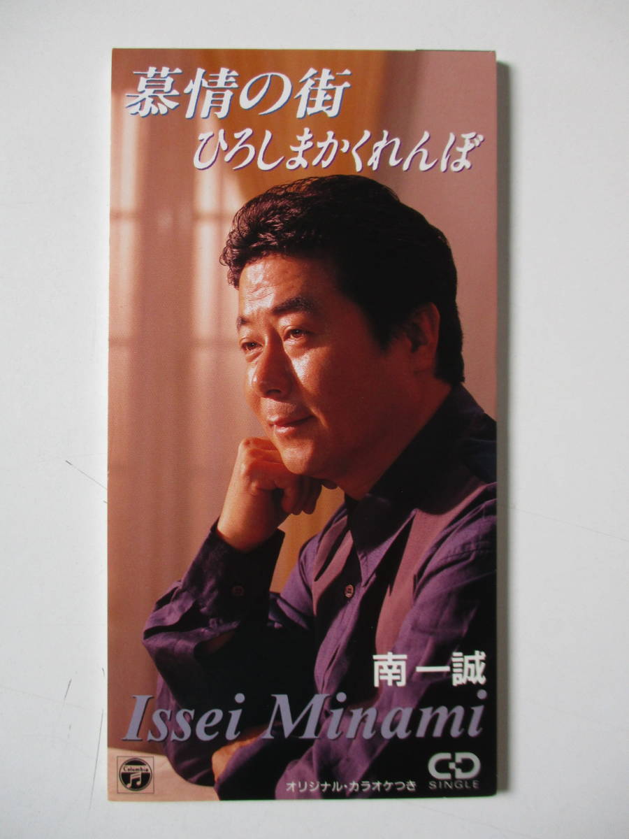 【やや傷や汚れあり】cd☆8cmcd 南一誠 慕情の街 ひろしまかくれんぼの落札情報詳細 ヤフオク落札価格検索 オークフリー