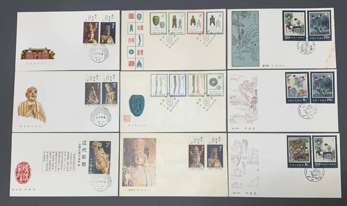 【目立った傷や汚れなし】 珍希品 中国切手 1982年～『T71.T74.T74m.T99』 首日封 ～計9枚♪ F.D.C の落札情報詳細 - Yahoo!オークション落札価格検索 オークフリー