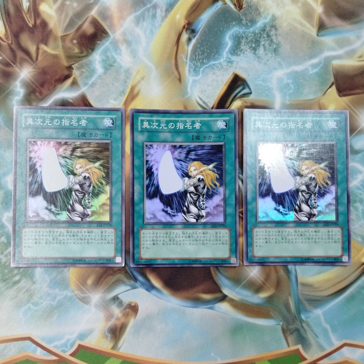 【全体的に状態が悪い】遊戯王 異次元の指名者 EE2 スーパー 3枚セットの落札情報詳細 - ヤフオク落札価格検索 オークフリー