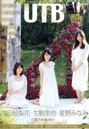 【目立った傷や汚れなし】UTB(2017年2月号) 月刊誌／ワニブックスの落札情報詳細 - ヤフオク落札価格検索 オークフリー