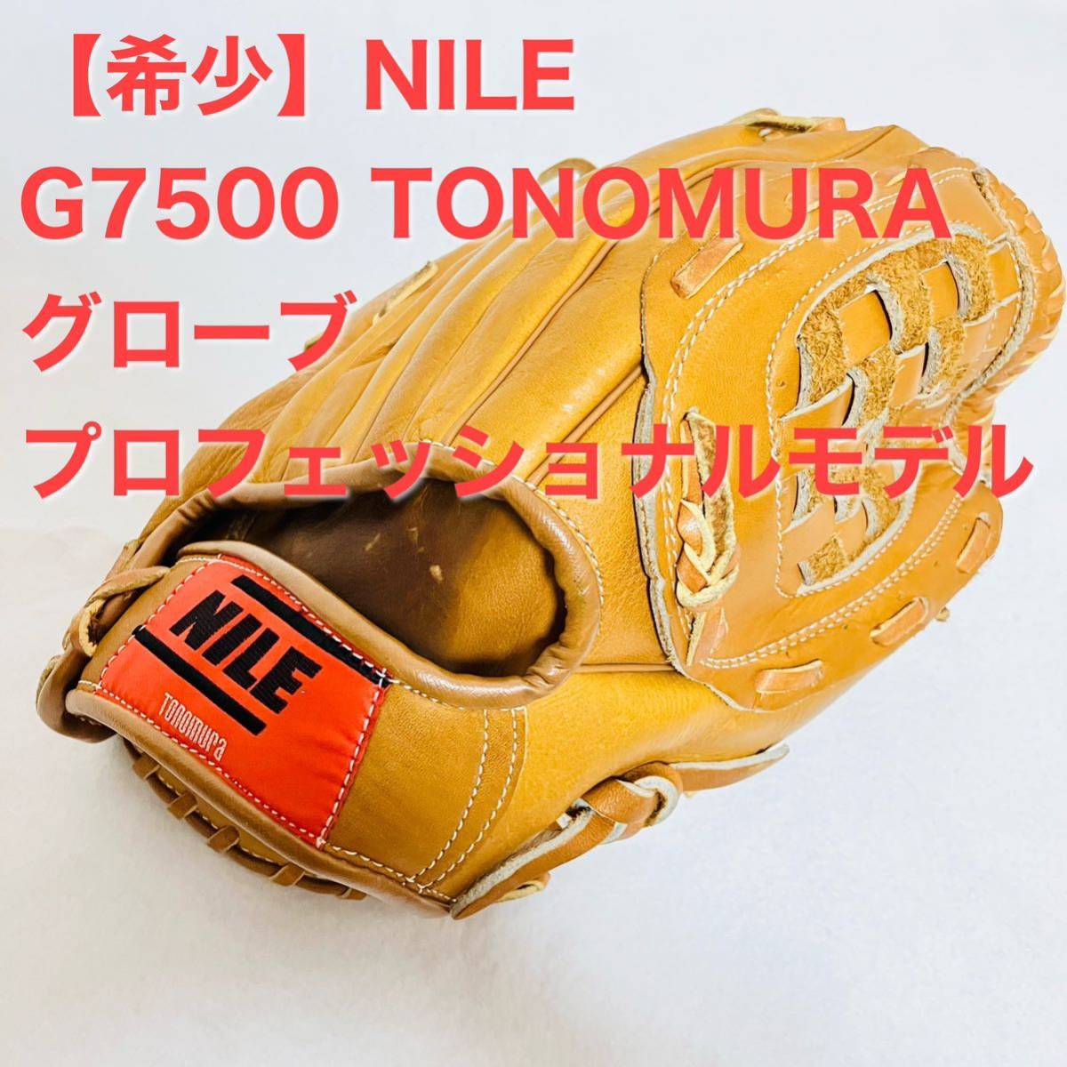 【傷や汚れあり】【希少】NILE G7500 TONOMURA グローブ 殿村 プロフェッショナルモデル ドカベン 昭和 ナイル 革 レザー ...