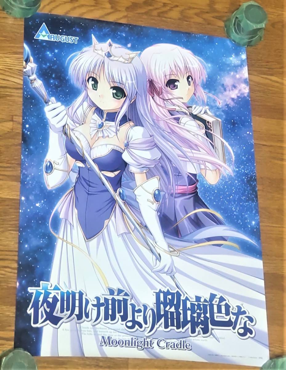 【目立った傷や汚れなし】PCソフト 夜明け前より瑠璃色な -Moonlight Cradle- フィーナ&エステル B3ポスター べっかんこう オーガスト 美少女グッズの落札情報詳細 ...